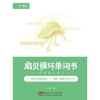 扇贝循环单词书 四级核心词汇【正版图书】
