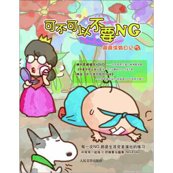可不可以不要NG 弯弯涂鸦日记5