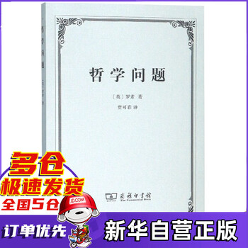 哲学问题