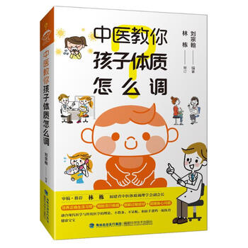 中医教你孩子体质怎么调
