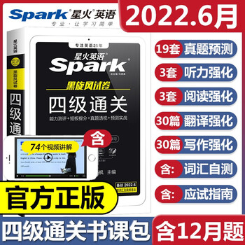 星火英语四级考试真题备考2022年6月试卷全套资料大学cet4历年真题词汇听力阅读翻译写作单词辅导书籍专项训练火星英语四六级真题