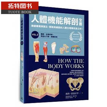 预售 台版 ：人体机能解剖全书vol.2枫书坊