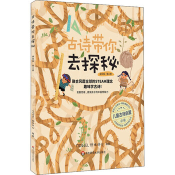 古诗带你去探秘 第3册 美绘版