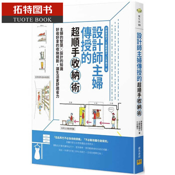 原版进口书 伊藤茉莉子设计师主妇传授的 *顺手收纳术：主妇的智慧X设计的知识，好收好拿