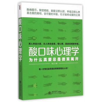 酸口味心理学