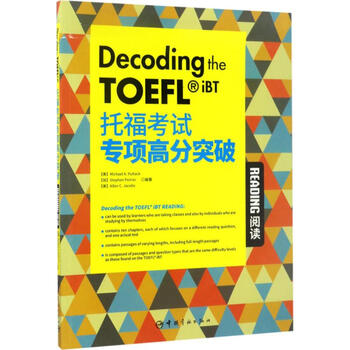 托福考试专项高分突破阅读