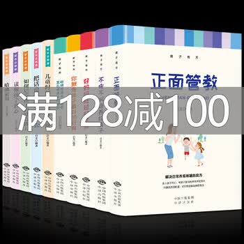 全套10册正面管教正版家庭教育书籍教子有方不吼不叫培养好孩子好妈妈胜过好老师你就是孩子最好的玩具书籍