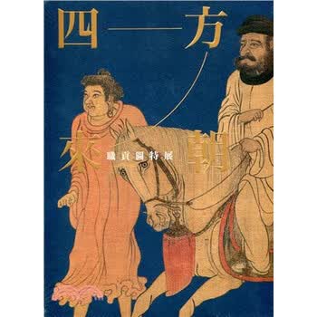 在途 四方来朝：职贡图特展 故宫博物院 原版进口书 再版中