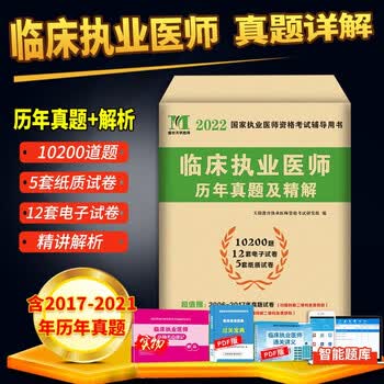 天明教育2022临床执业医师资格考试用书历年真题试卷带详解解析 临床执业助理医师历年真题试卷可搭贺银成张博士试卷 临床执业医师真题