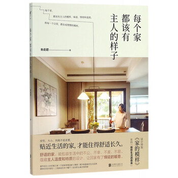 每个家都该有主人的样子