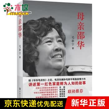 母亲邵华
