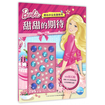 甜甜的期待/芭比小公主游戏书