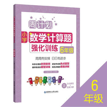 小学数学计算题强化训练 6年级6年级