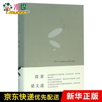 读者(精) 梁文道著