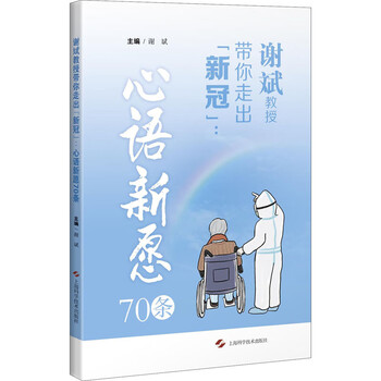 谢斌教授带你走出