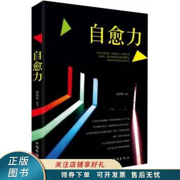 自愈力 孙郡锴