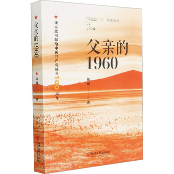 父亲的1960 图书