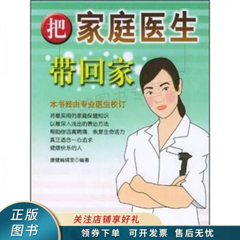 把家庭医生带回家