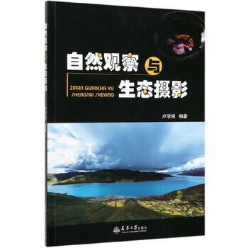 自然观察与生态摄影
