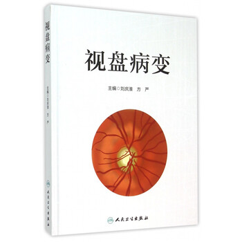 视盘病变(精)