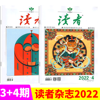 【2本打包】读者杂志 2022年2月上下 3+4期