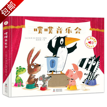 0~3岁低幼儿童的玩具书 听美妙的乐器，学习简单的音符 玩具书图画故事书 噗噗音乐会(触摸发声书)定价128
