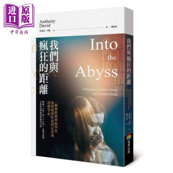 我们与疯狂的距离 一个神经精神病学家面对精神疾患的反省与诊疗笔记 港台原版 安东尼 大卫 商周出版