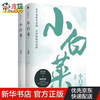 高阳作品：小白菜