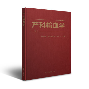 产科输血学
