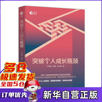 突破个人成长瓶颈