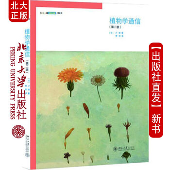 现货植物学通信(第二版)
