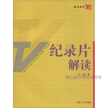 纪录片解读 石屹