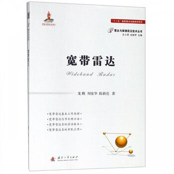宽带雷达【保证正版】