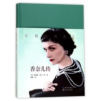 香奈儿传(精)