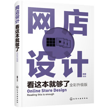 网店设计看这本就够了