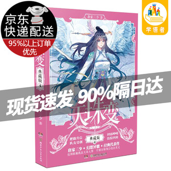 天珠变典藏版1-15册全套共15本 天珠变典藏版4