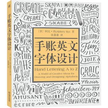 手账英文字体设计