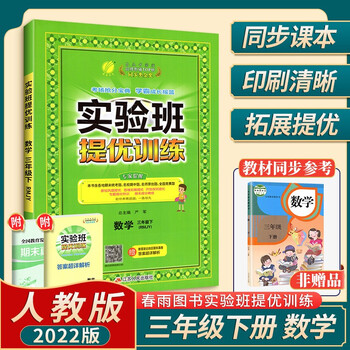 【可选】实验班提优训练小学三年级 下册数学人教版