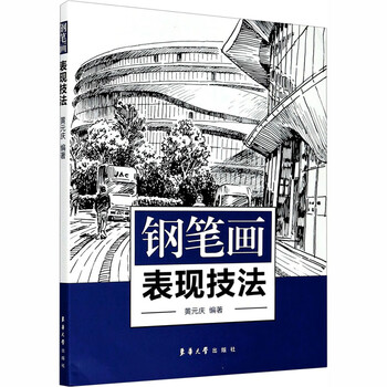 钢笔画表现技法