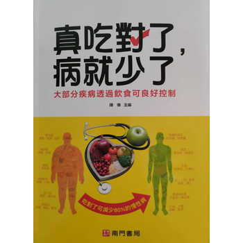 预售 陈伟 真吃对了，病就少了 南门书局