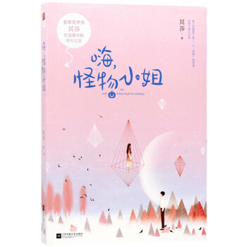 嗨怪物小姐