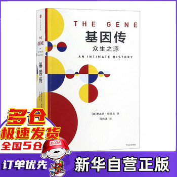 基因传：众生之源