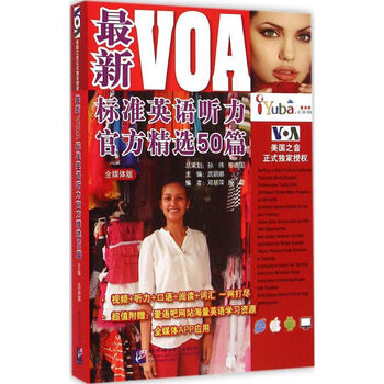 最新VOA标准英语听力官方精选50篇(全媒体版)