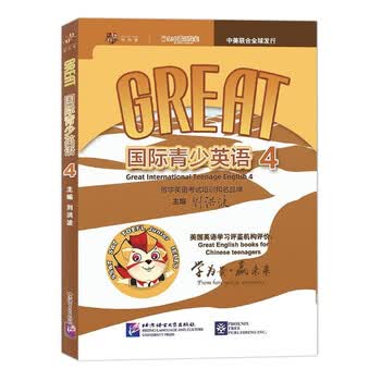 【可选单本】Great国际青少英语1-4 刘洪波 著 双轨创新青少英语教学体系 留学英语考试培训用书 中高考出国英语书籍 国际青少英语 4