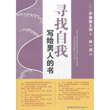 寻找自我写给男人的书