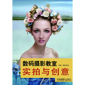 数码摄影教室实拍与创意