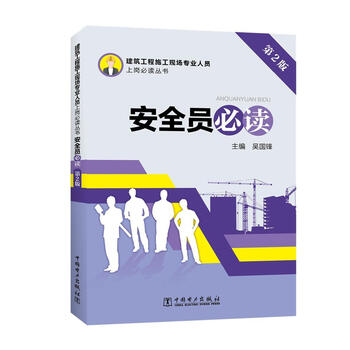 员  吴国锋  中国电力出版社  建筑 书籍