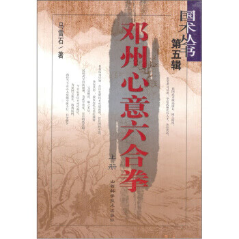 邓州心意六合拳