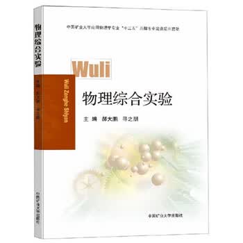 物理综合实验