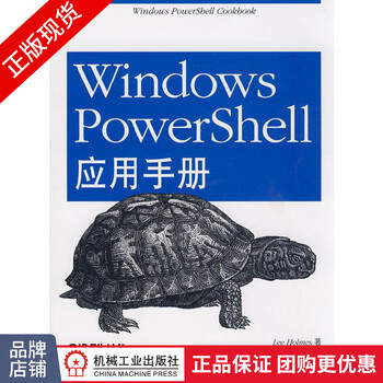 现货正版 Windows PowerShell应用手册 Lee Ho[图书]195483